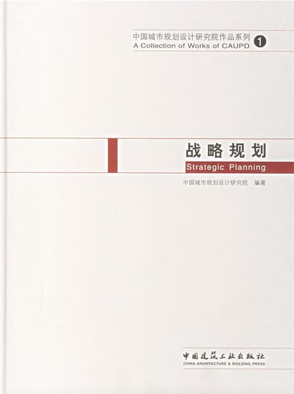 战略规划