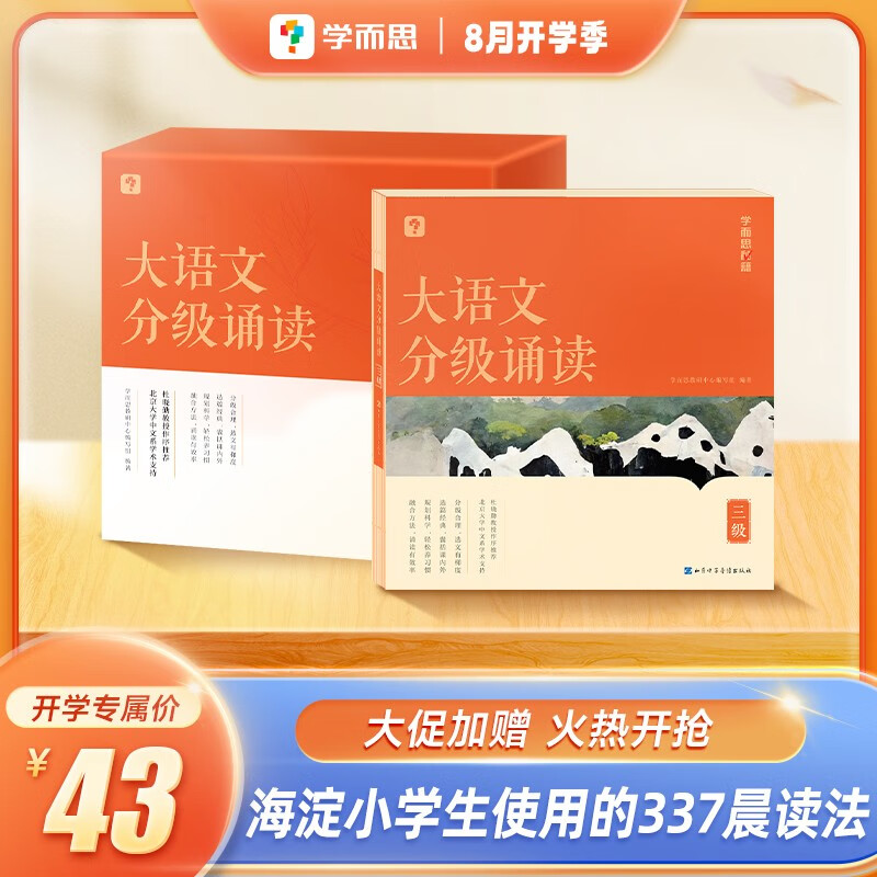 学而思 小学大语文分级诵读教材教辅书晨读科学分级部编教材新课标优秀诗文背诵古诗词小古文现代文-CB 3级（含144篇经典美文+注释+音频导语） 小学