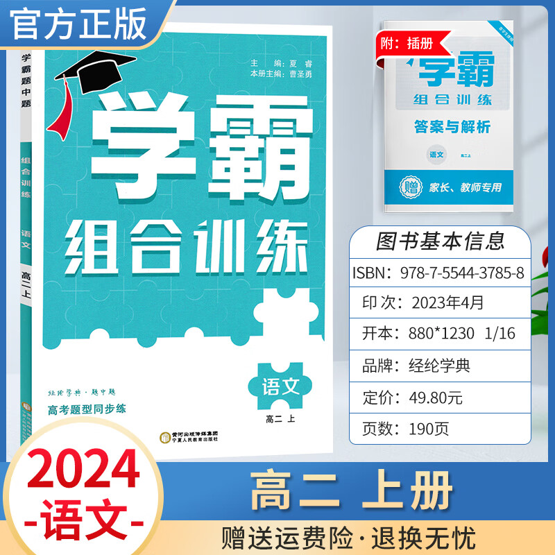 2024版高中学霸组合训练语文英语高二上册附老师家长专用答案与解析 语文