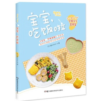 宝宝吃饭啦