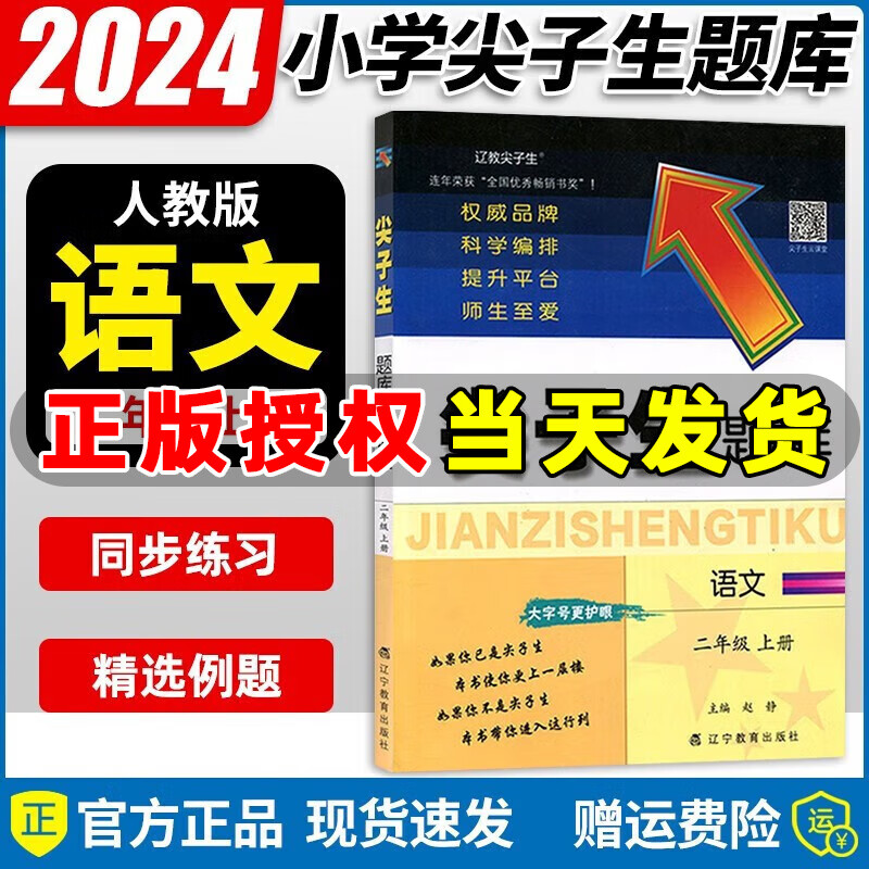 2023秋新版 尖子生题库二年级上册下册数学语文人教版北师版西师版一课一练课堂同步练习题课时作业本思维训练天天练习册 二年级上册【语文 人教版】