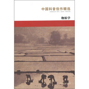 物候学