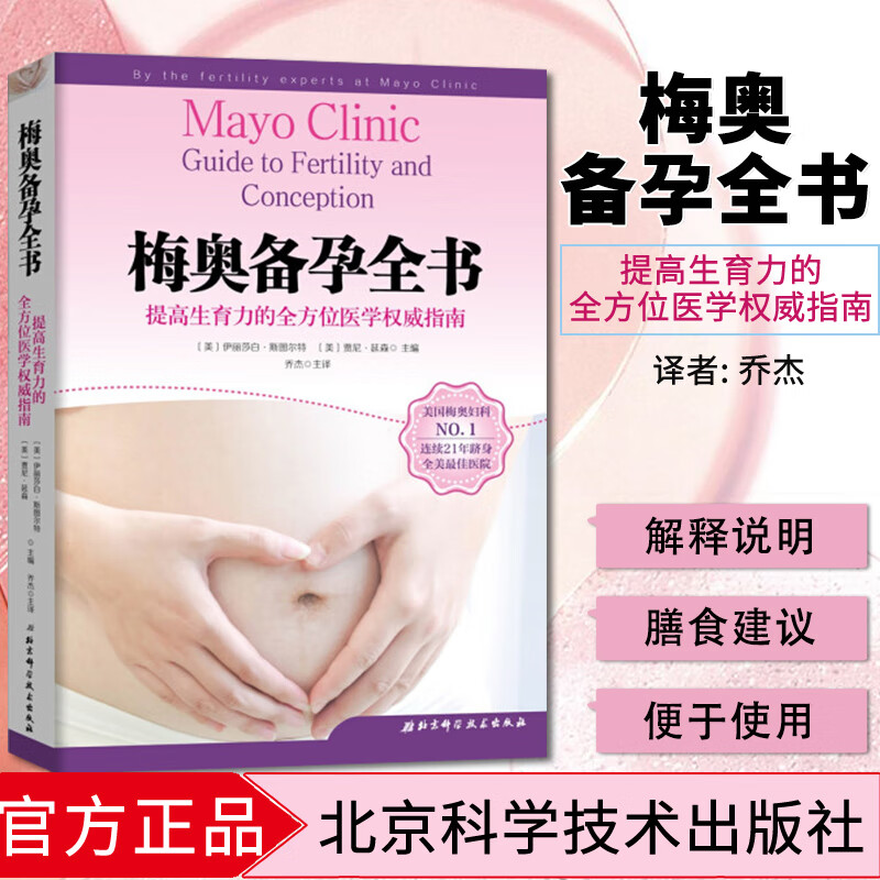 梅奥备孕全书 梅奥备孕全书