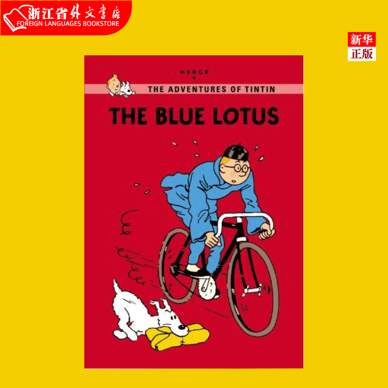 进口英文原版现货 The Blue Lotus 蓝莲花 The Adventures of Tintin 丁丁历险记 青少年读者版 Herge著 浙江省外文书店图书