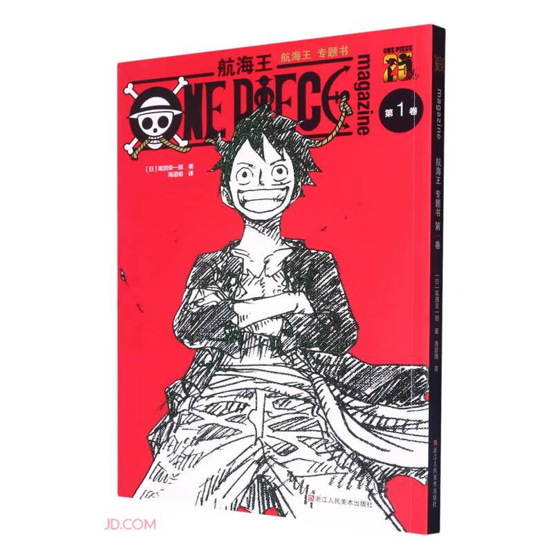 航海王专题书第1卷magazine