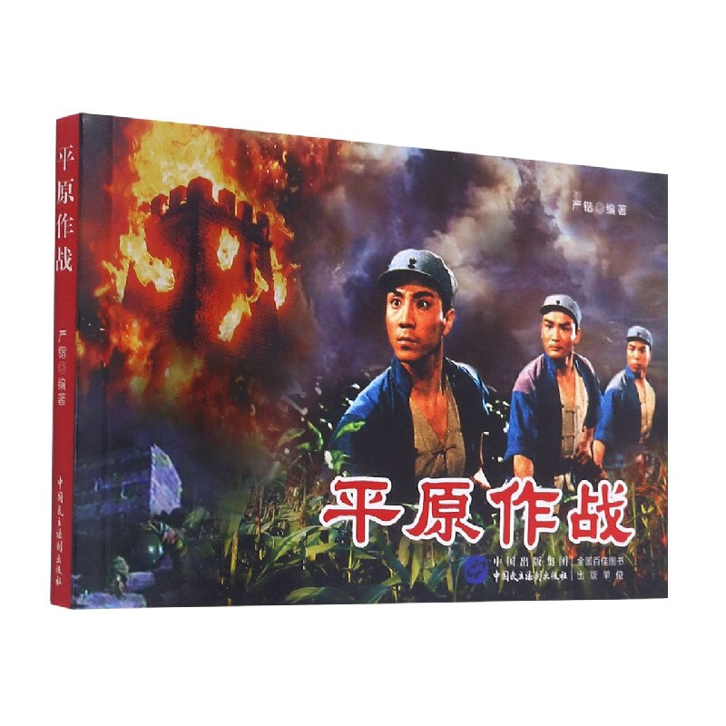 平原作战