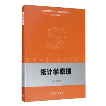 统计学原理 刘桂荣,刘桂荣,阎海峰【书】