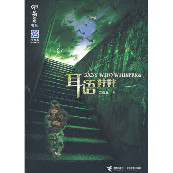 萌芽书系:耳语娃娃【好书，下单速发】