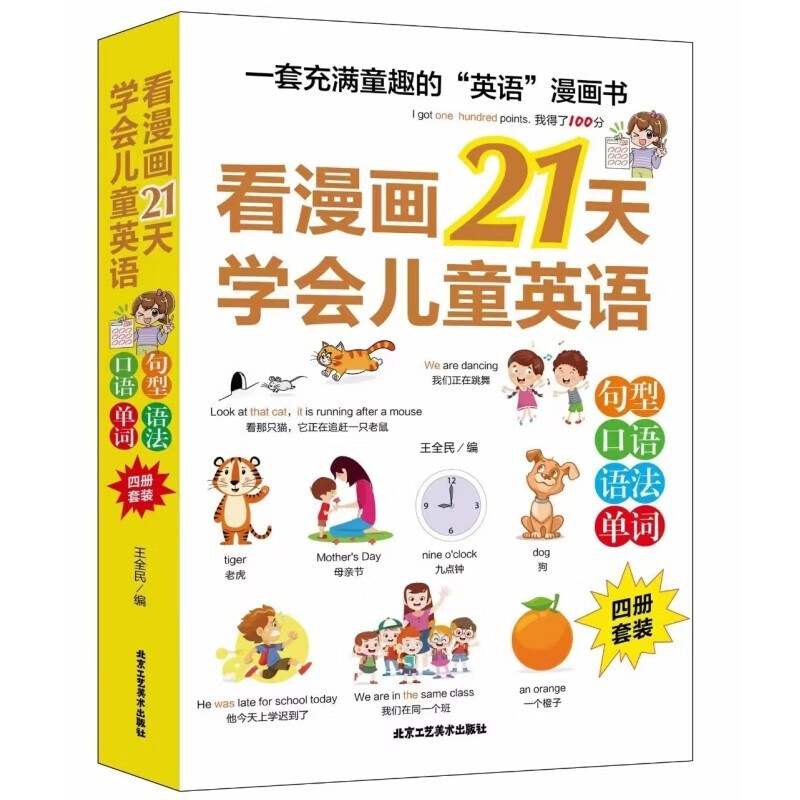 全3册 小学生喜爱的英语阅读书1+小学生喜爱的英语阅读书2+小学生喜爱的英语阅读书3 看漫画21天学会儿童英语