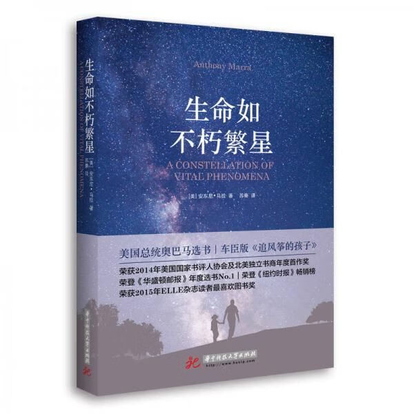 生命如不朽繁星