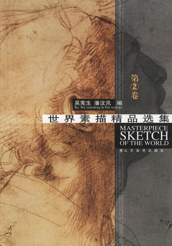 素描集(2) 吴宪生 绘画 9787533017644
