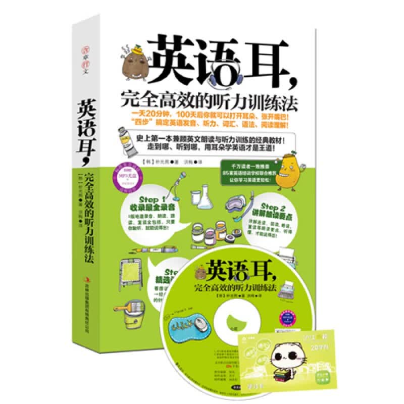 英语耳 听力训练法MP3录音英文朗读和听说教材 看图说话丰富题材日常交际口语书籍 初中高中大学英语听力密码听力训练赠音频