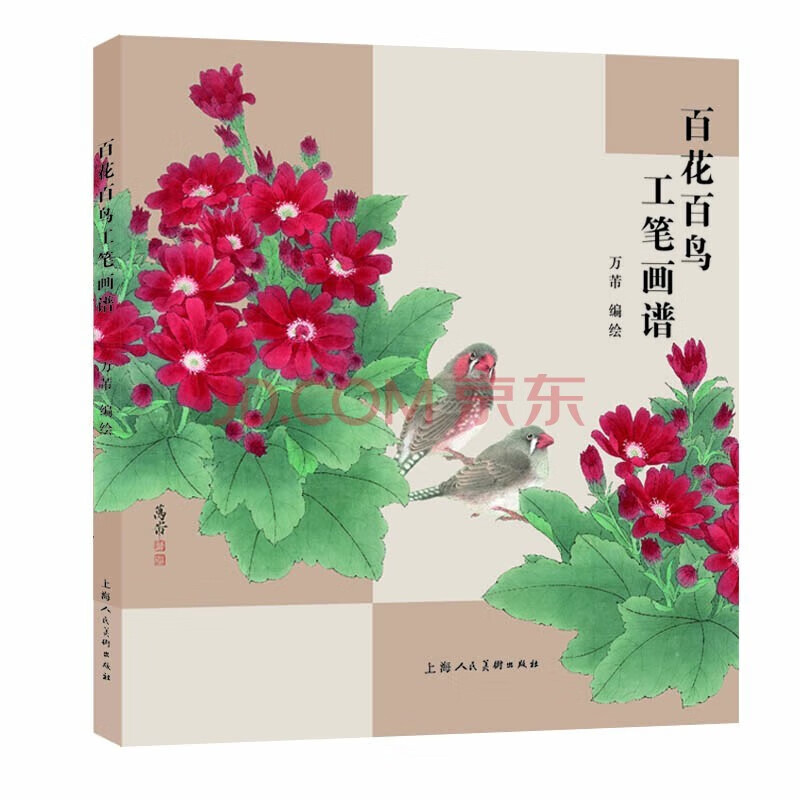 百花百鸟工笔画谱 上海人民美术出版社 百合牡丹桃花鹦鹉八哥云雀百种工笔花鸟画绘画技法教材教程书