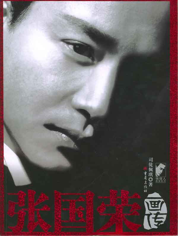 张国荣画传【现货】