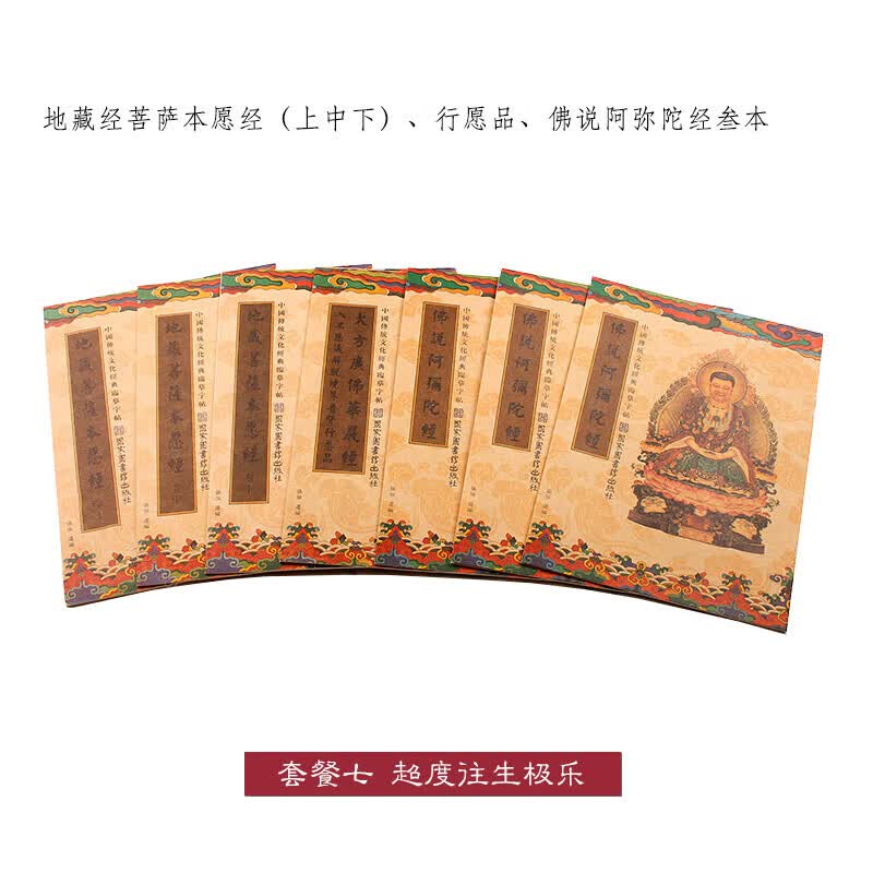 心经抄经本佛经字帖硬笔 经书手抄本金刚经地藏经大悲咒经文临摹七本套装结缘 套装七