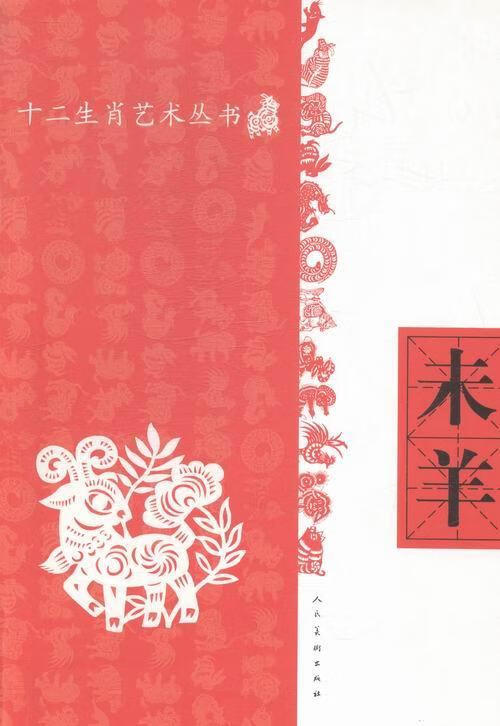 未羊  绘画 9787102070902