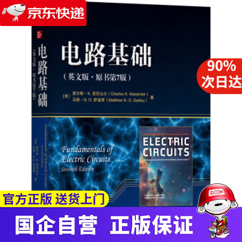 电路基础（英文版·原书第7版） CharlesK.Alexander 9787111698579 机