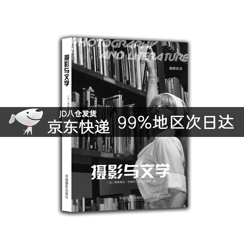 摄影与文学