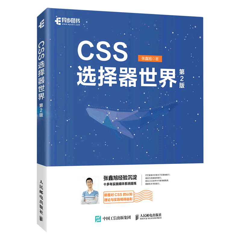 CSS选择器世界(第2版)