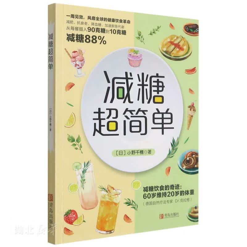 减糖超简单
