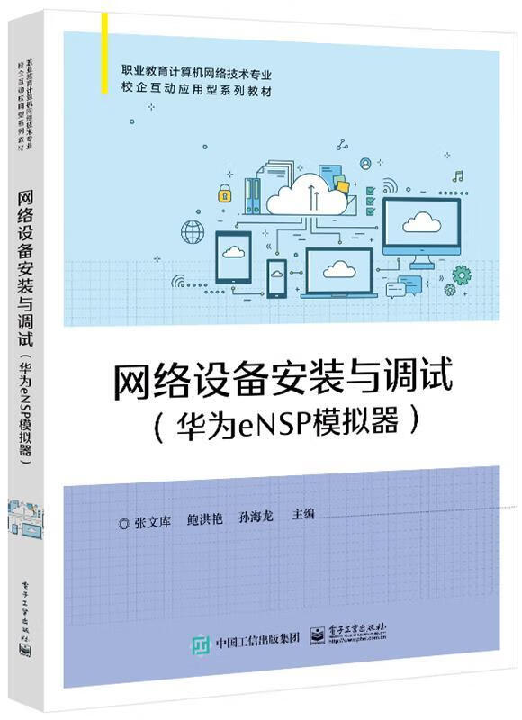 网络设备安装与调试