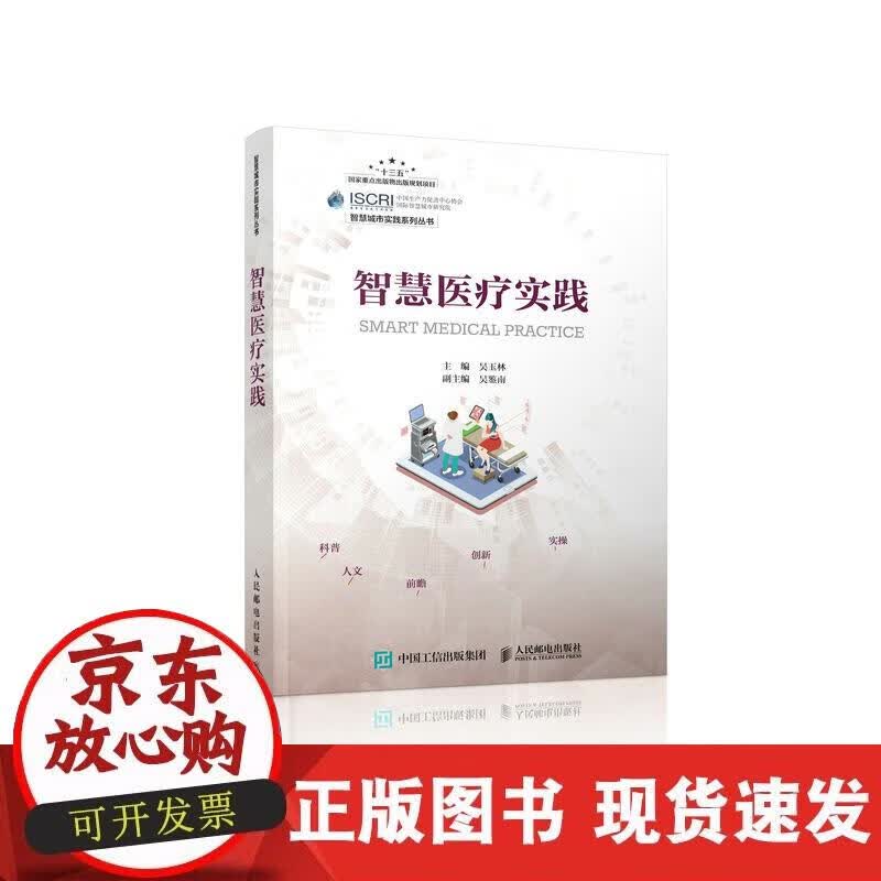 【直发】智慧医疗实践
