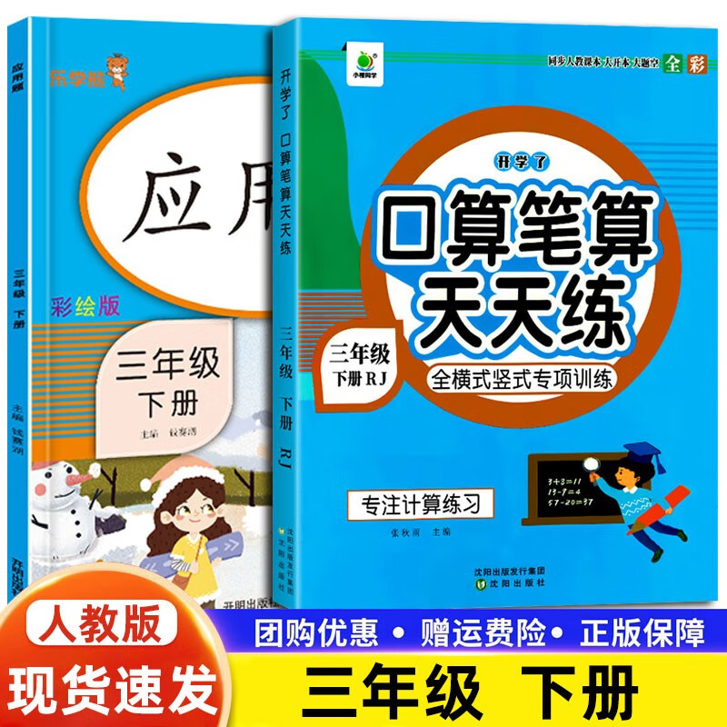 口算笔算天天练小橙同学三年级上下册人教版全横式竖式专项训练同步练习册3上思维训练100道竖式计算口算心算速算同步练习册天天练 三下【口算+应用题】