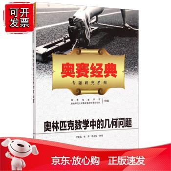 奥林匹克数学中的几何问题（2019）