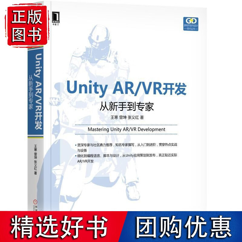 Unity AR/VR开发：从新手到专家