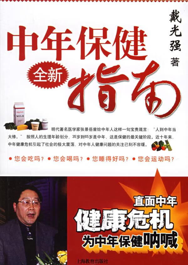 中年保健指南【特惠】