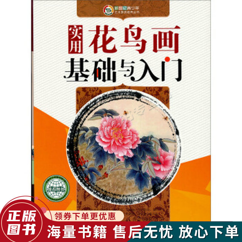 实用花鸟画基础与入门