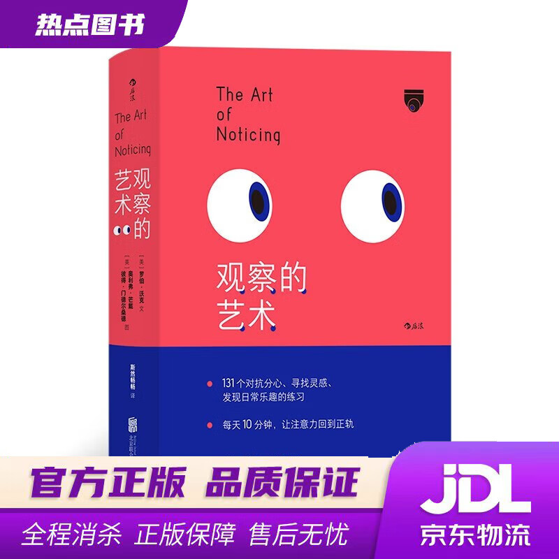 【 官方】 观察的艺术 美国2019年最佳商业图书奖