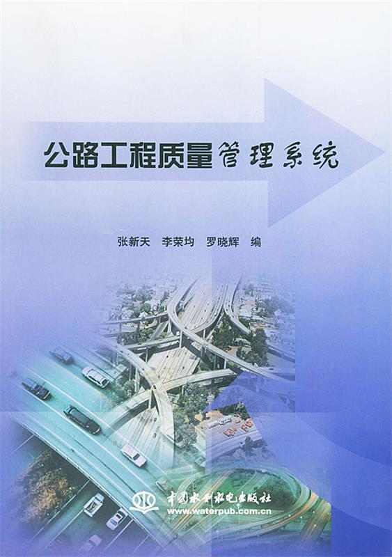 公路工程质量管理系统