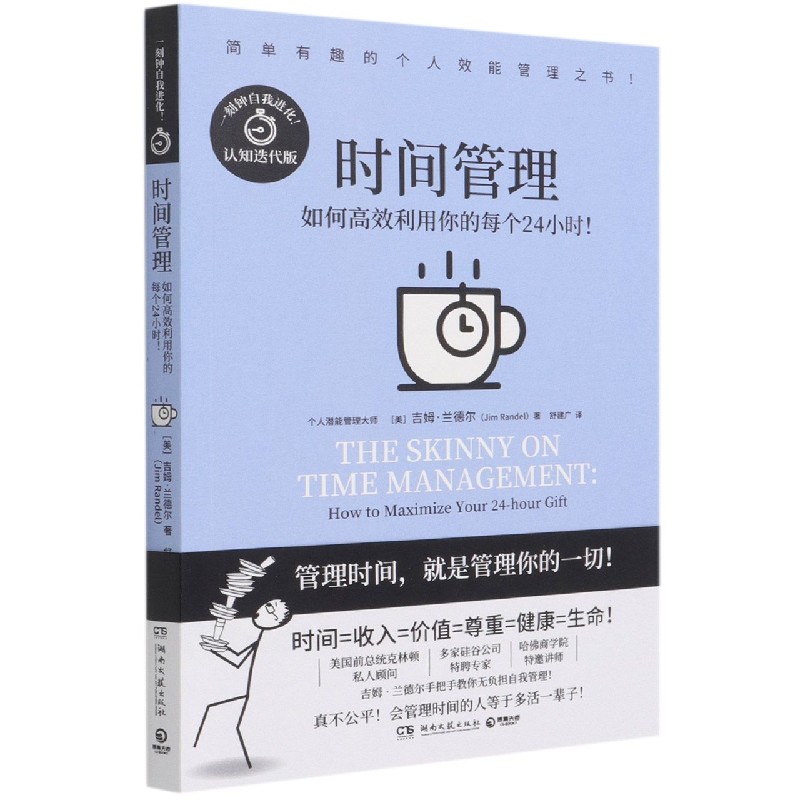 时间管理(如何高效利用你的每个24小时认知迭代版)