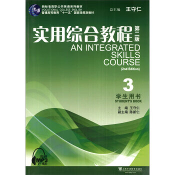 实用综合教程 王守仁,陈新仁【书】