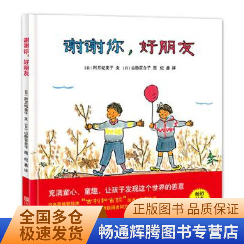 谢谢你好朋友【现货】