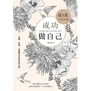 !韓良露《成功做自己》南瓜350