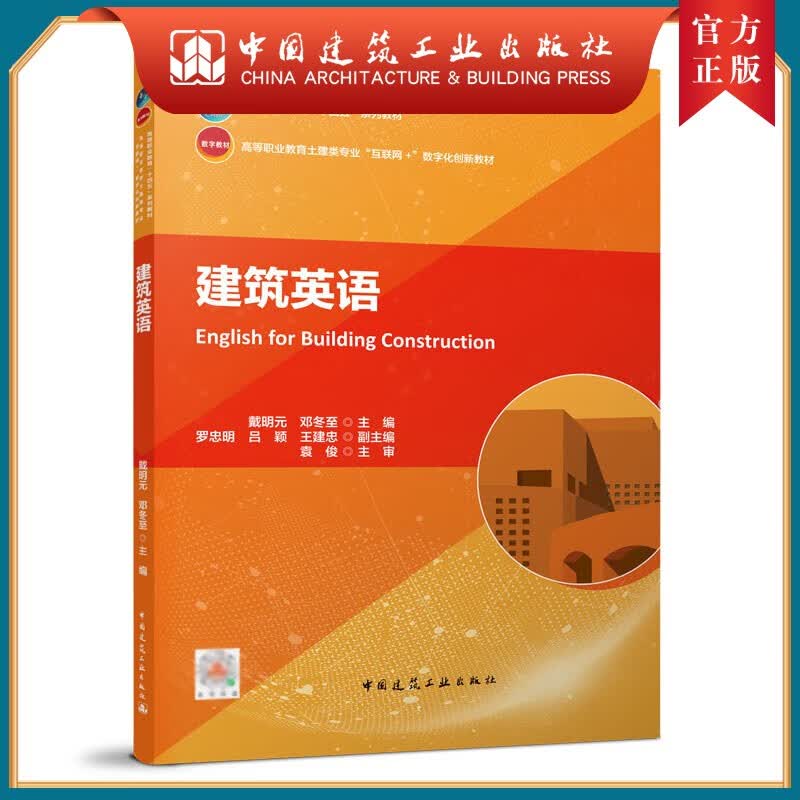 建工社 建筑英语9787112275311