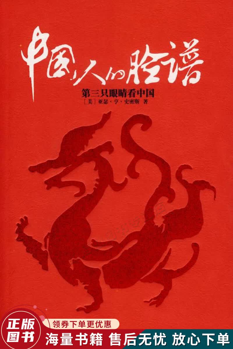 中国人的脸谱：第三只眼睛看中国