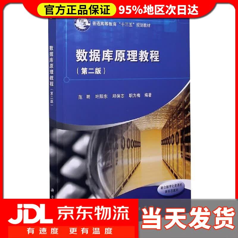 数据库原理教程（第二版）