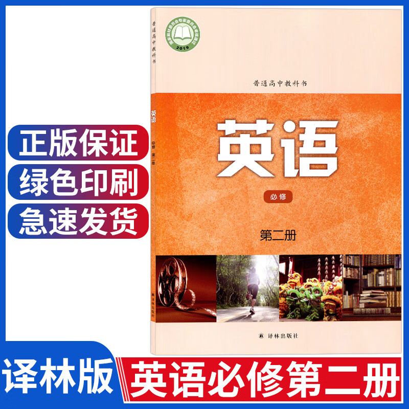 新版译林版高中英语必修第二册苏教版英语必修二2课本高一英语书教材译林出版社牛津普通高中教科书