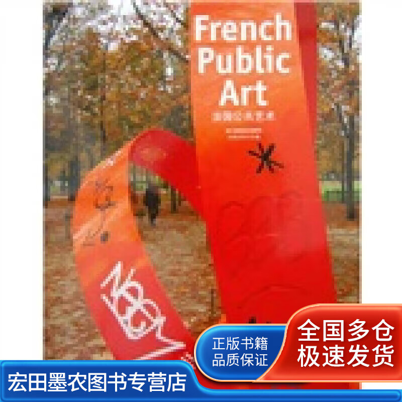 法国公共艺术【好书】