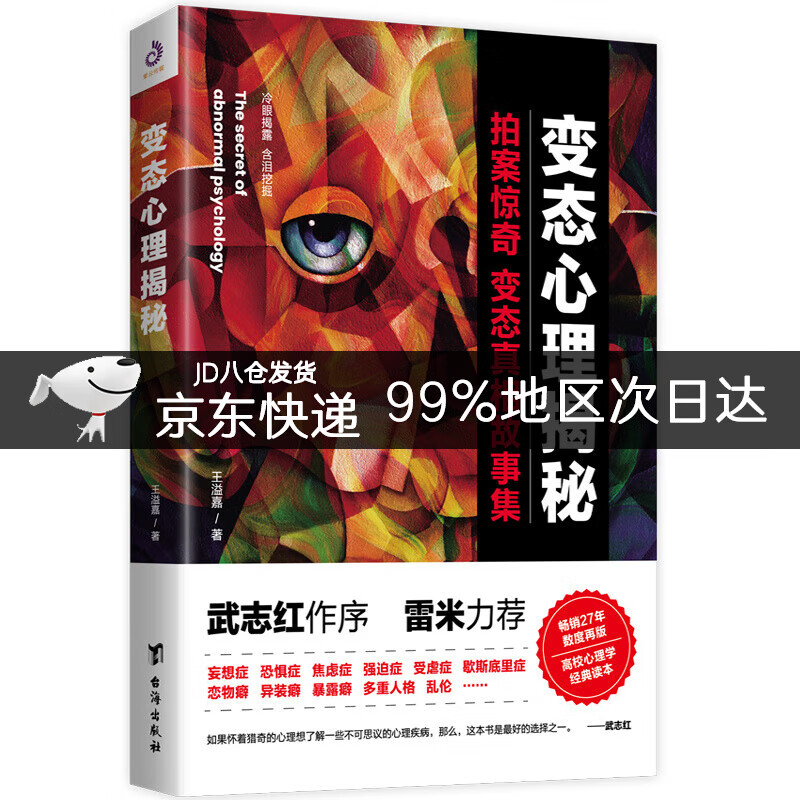 变态心理揭秘