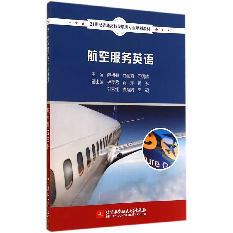 航空服务英语