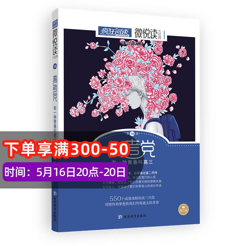 疯狂微悦读第16辑党 有一种叫