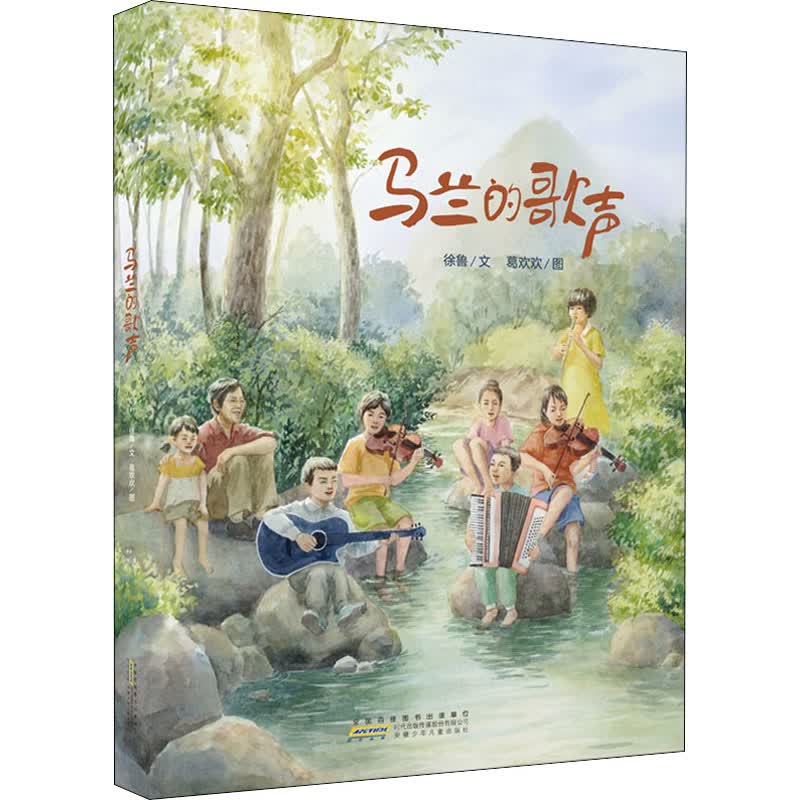 马兰的歌声