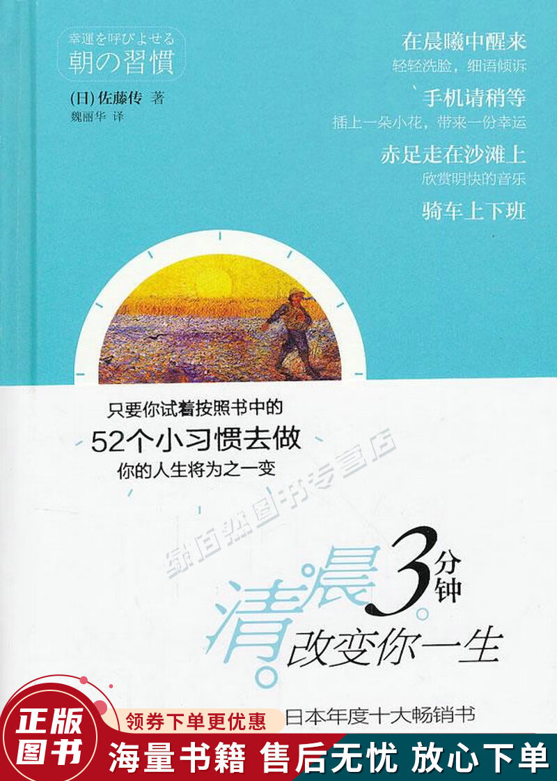 清晨3分钟 改变你一生