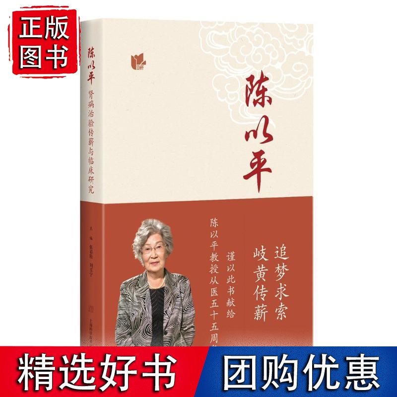 陈以平肾病治验传薪与临床研究