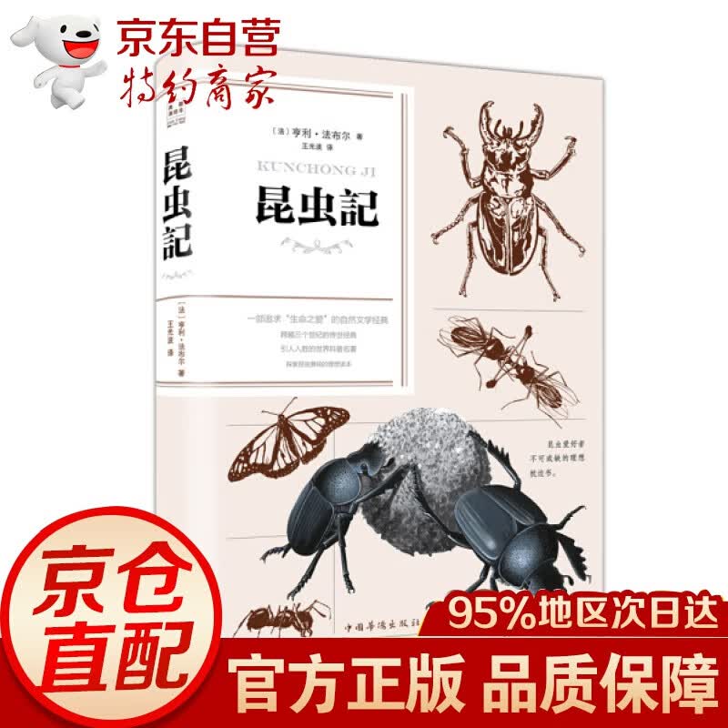 昆虫记（纯美悦读·32开彩色精装） 彩色精装）