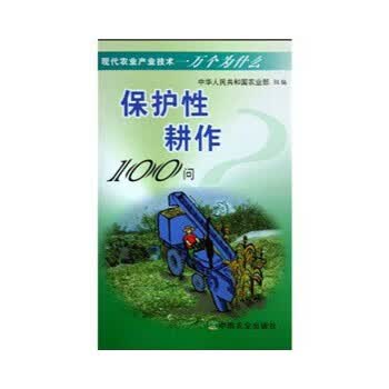 保护性耕作100问